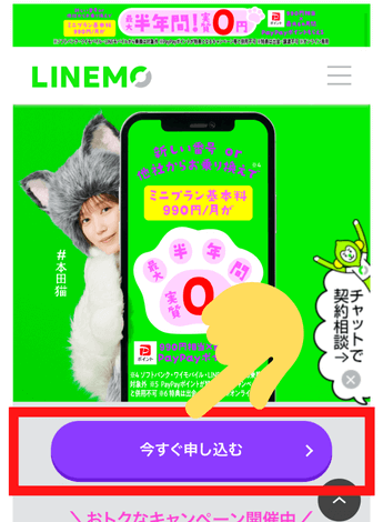 【2023年版】LINEMOの料金・速度・評判を総まとめ！ | オトクニ！！