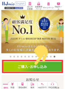 IIJmioのフィルタリングサービスは？料金やできることを解説！ | オトクニ！！