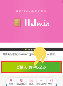 【2025年版】IIJmioの料金・速度・評判まとめ！メリット・デメリットも！ | オトクニ！！